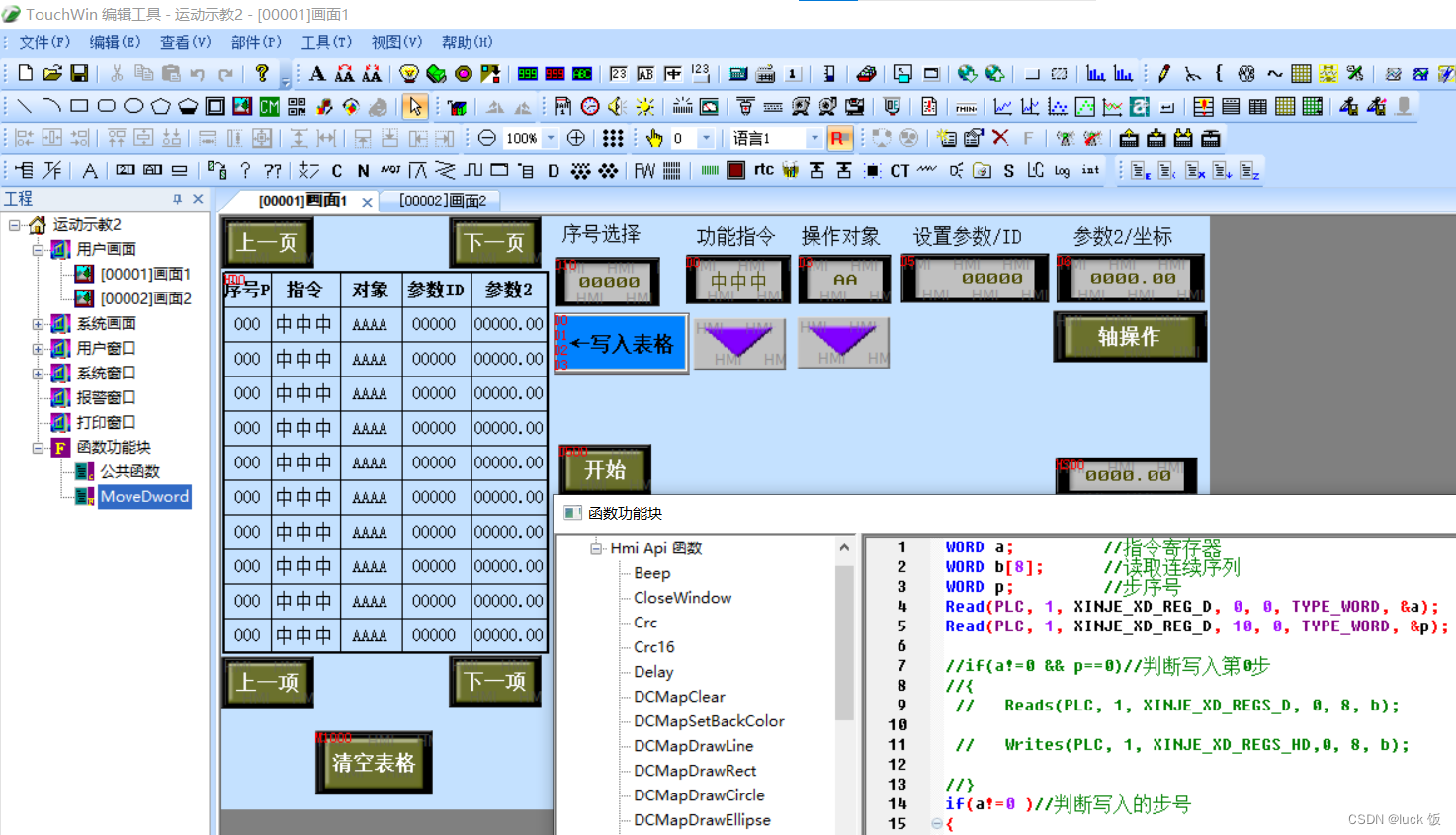 PLC与C语言实现示教器逻辑编辑程序-CSDN博客