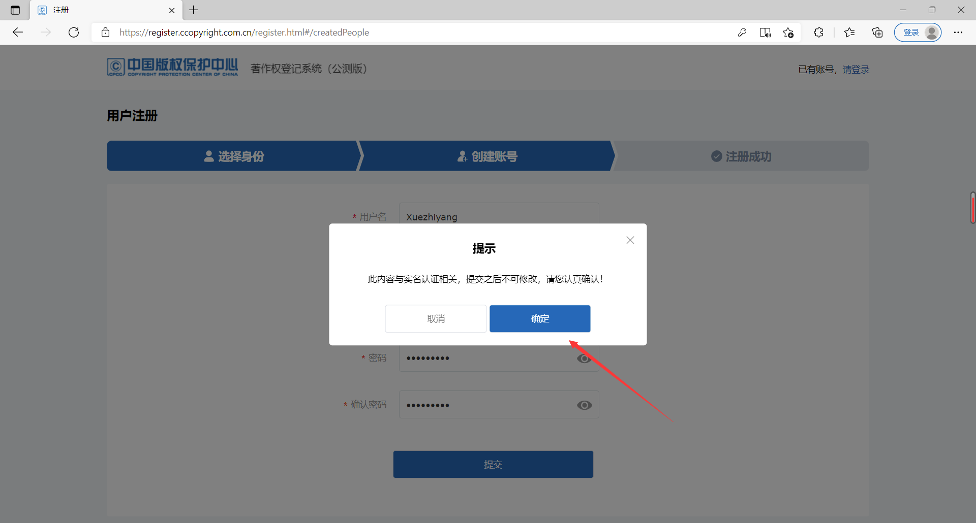 中国版权保护中心注册流程（含实名认证）_register.ccopyright-CSDN博客