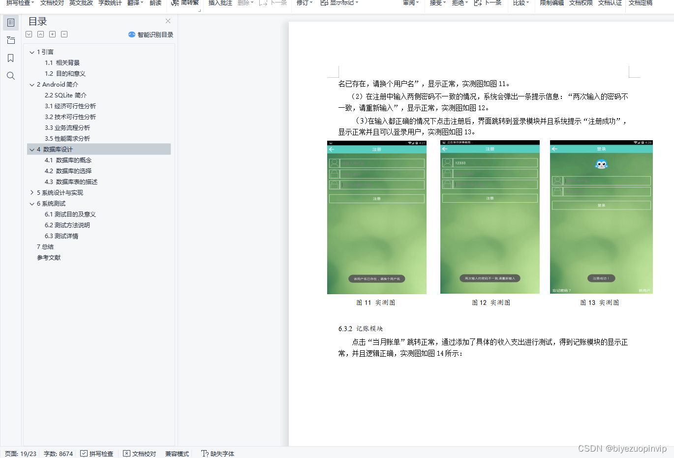 基于android的个人理财app的设计与实现基于安卓的理财app Csdn博客 9483
