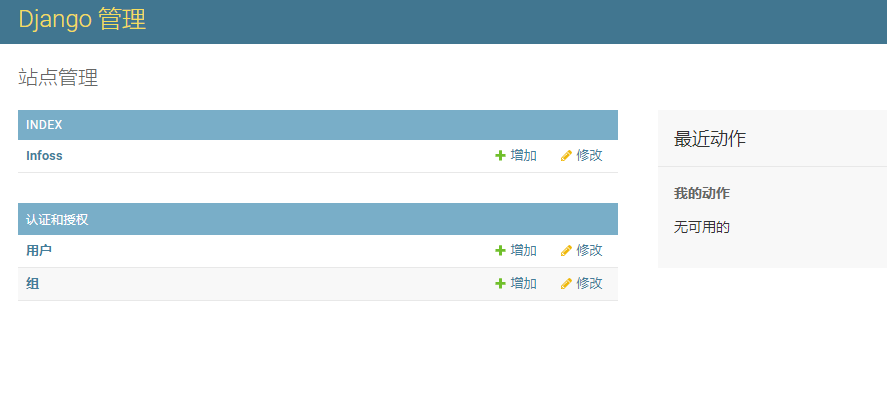 selenium获取aiqiyi信息写入mysql数据库，在django admin后台管理中显示出来_django 数据库修改内容后,怎么映射回admin显示-CSDN博客