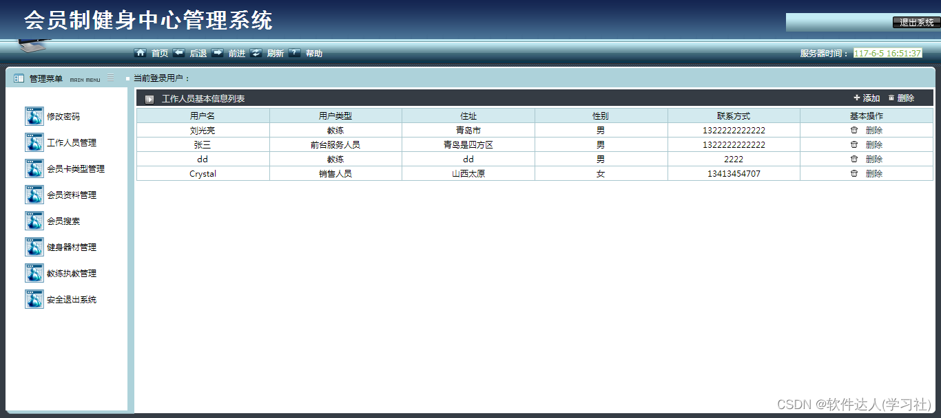 2023最新健身俱乐部会员管理系统的设计与实现毕业设计论文开题报告运行无人健身房管理系统的设计与实现 Csdn博客