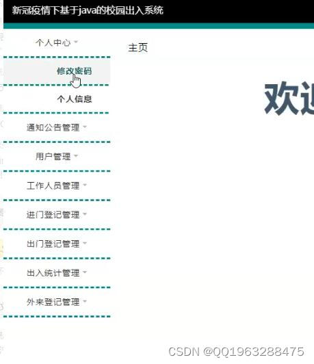 基于java的校园出入登记系统学生校园入校系统 Csdn博客 