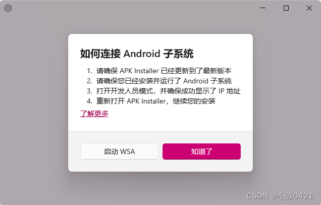 Delphi移动开发使用win11安卓子系统调试_delphi 调试android-CSDN博客