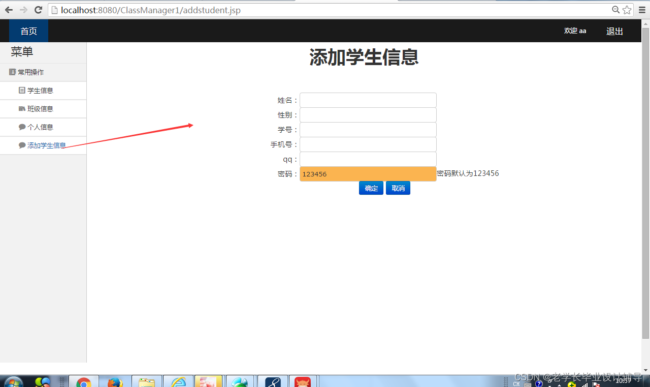 基于jspservlet开发学生信息班级信息管理系统 运行视频 大作业源码 课程设计用servlet实现浏览器输出自己的班级 Csdn博客