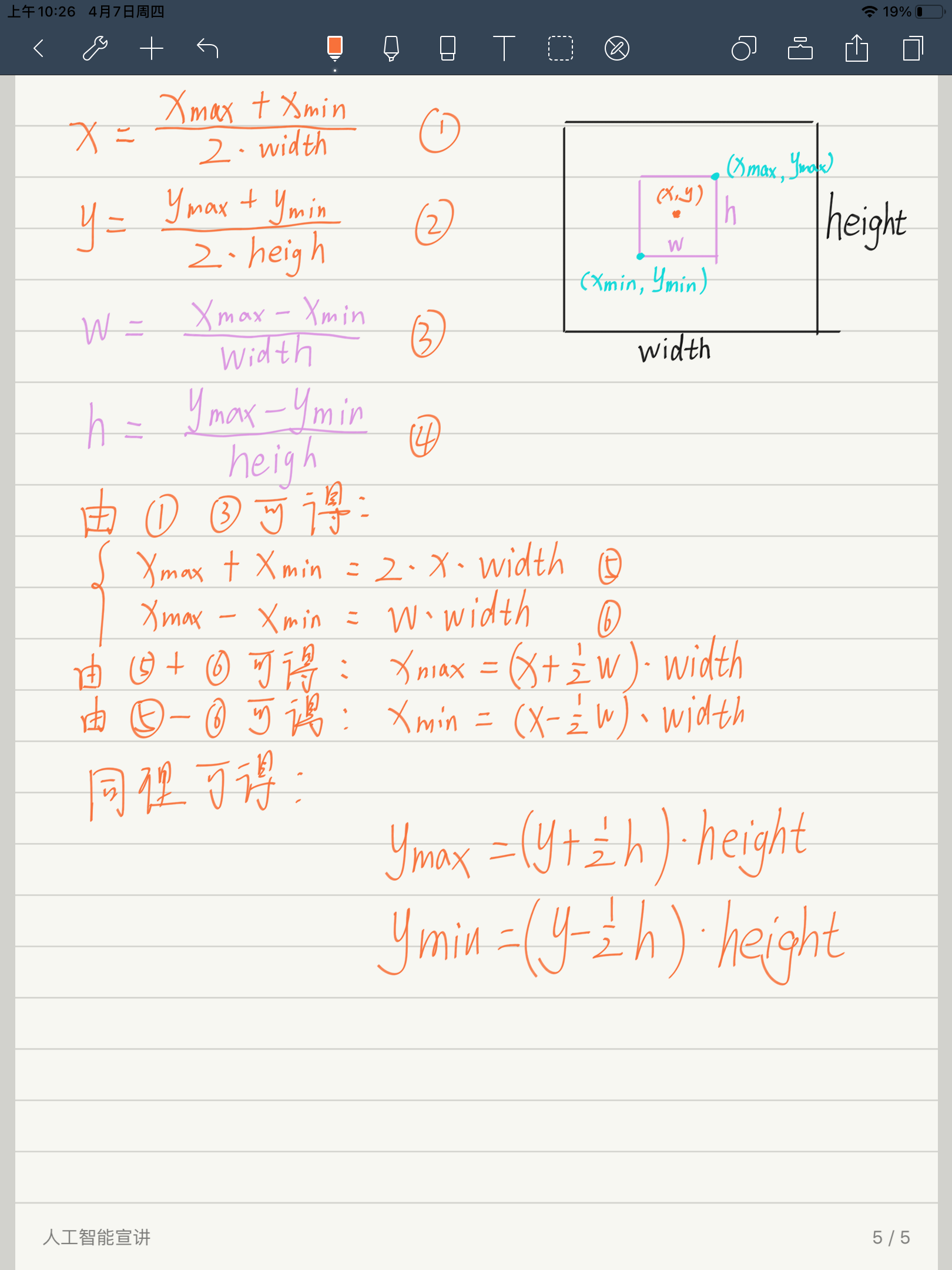 查看自己制作的xywh能否跟原图中的目标对象相对应_图片的xywh-CSDN博客