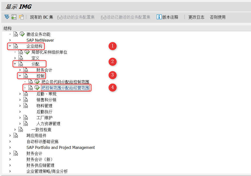 4 CO配置-企业结构-分配-把控制范围分配给经营范围(Assign controlling area to operating ...
