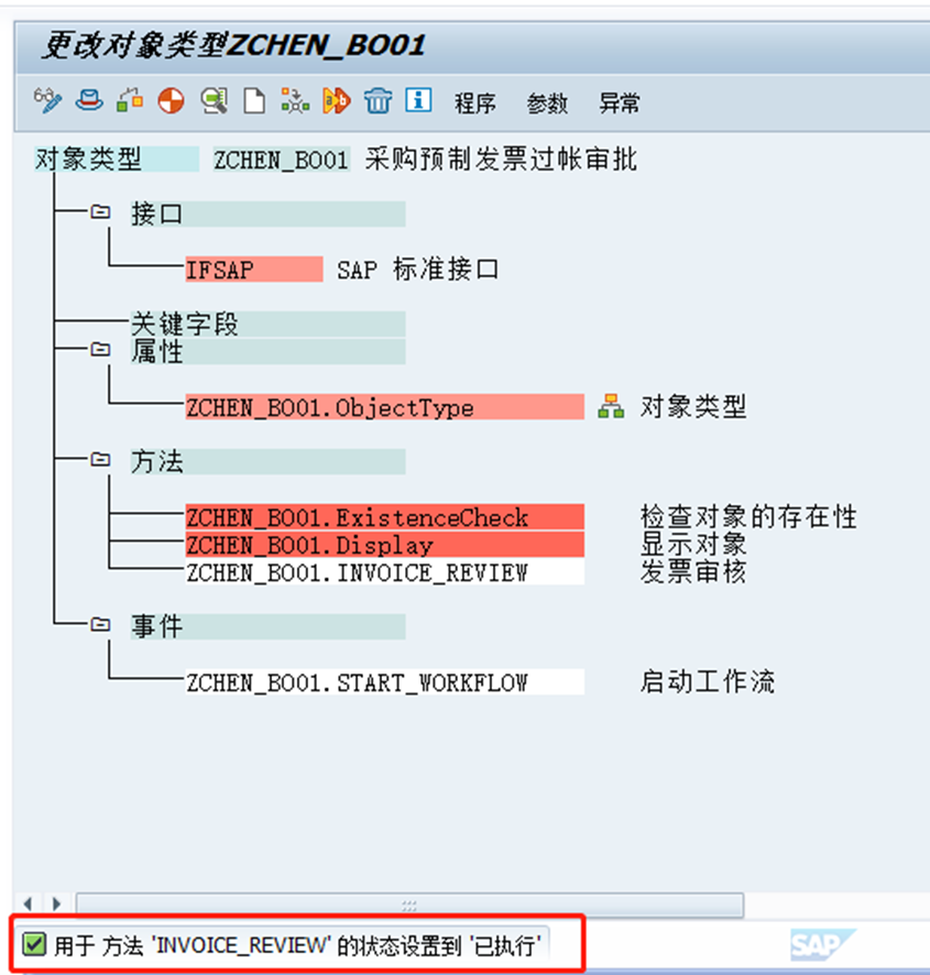 SAP Workflow审批功能实例详细过程-CSDN博客