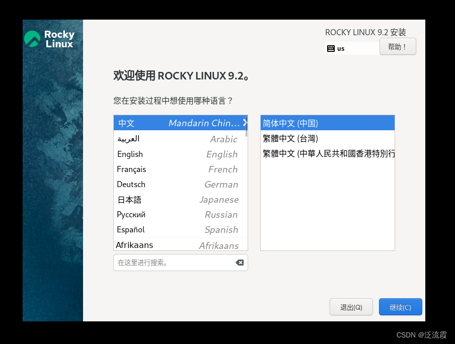 在VMvare 虚拟机上安装 Rocky Linux9-CSDN博客