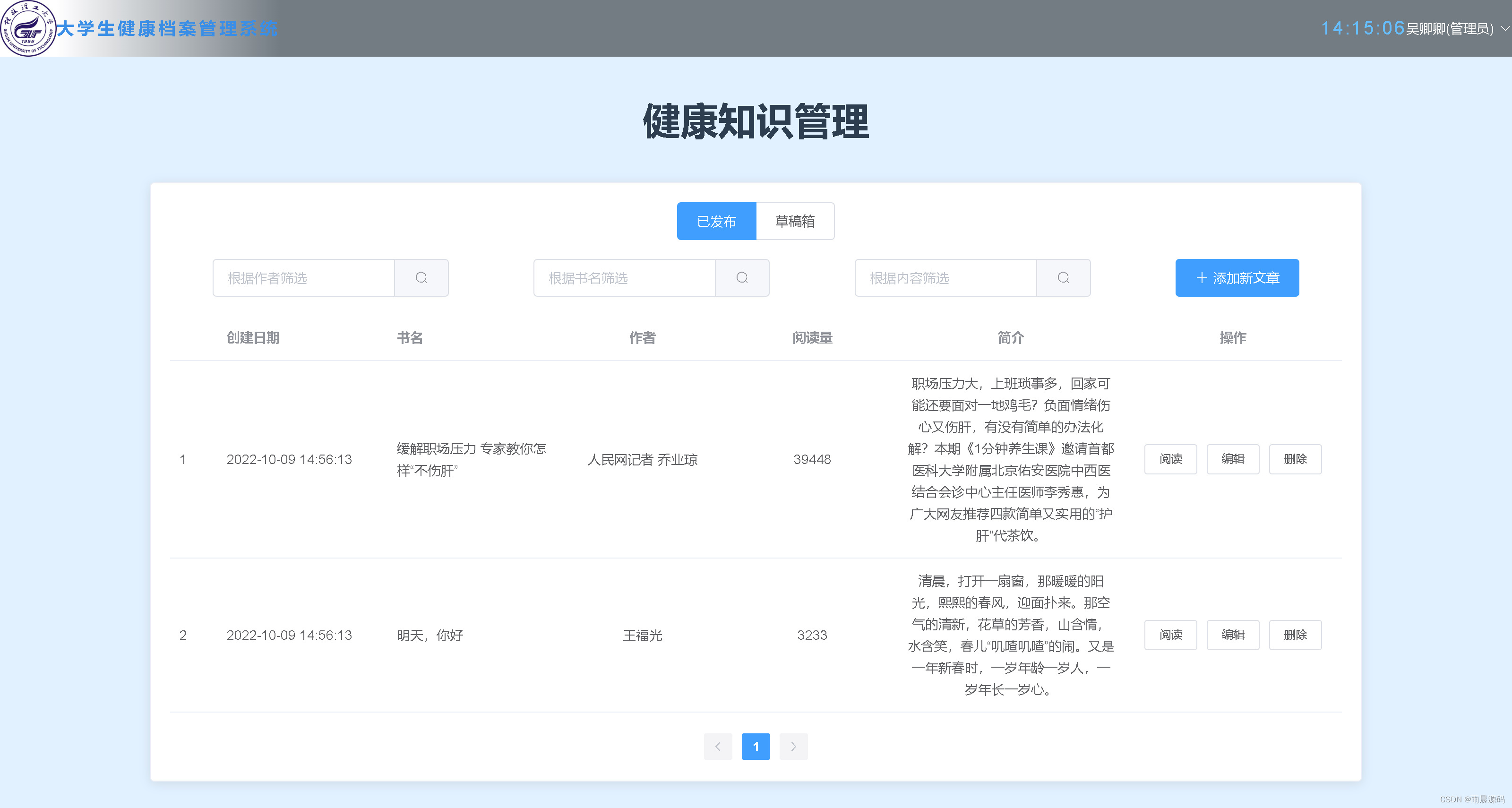 Java毕业设计选题推荐 Springboot大学生健康档案系统 大学生健康服务平台 高校学生体质检测系统 Ew帮帮网
