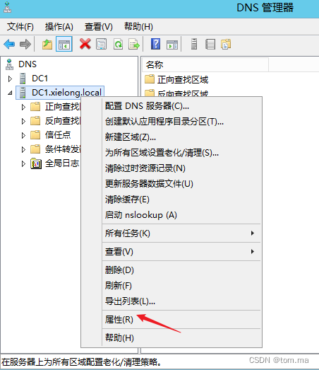 WinServer 2012 R2 搭建 AD 单域多站点 及 DNS各站点的子网掩码排序调整-CSDN博客