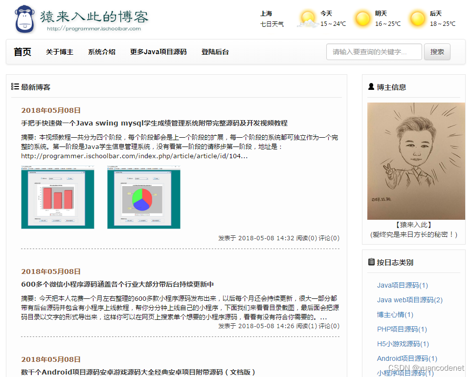 Springmvcmybatis3mysql实现的java Web个人博客系统源码运行教程参考论文开题报告javaweb个人博客