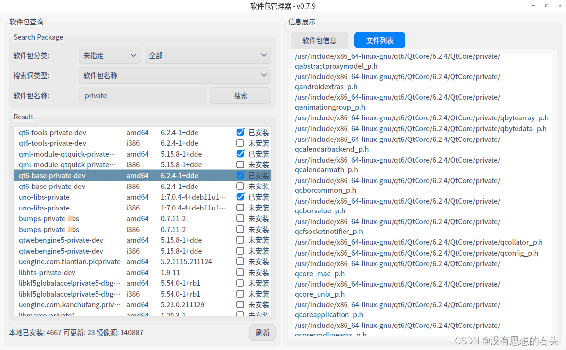 QtCreator 10.x 中 fcitx 输入法解决方案_fcitx-qt-CSDN博客