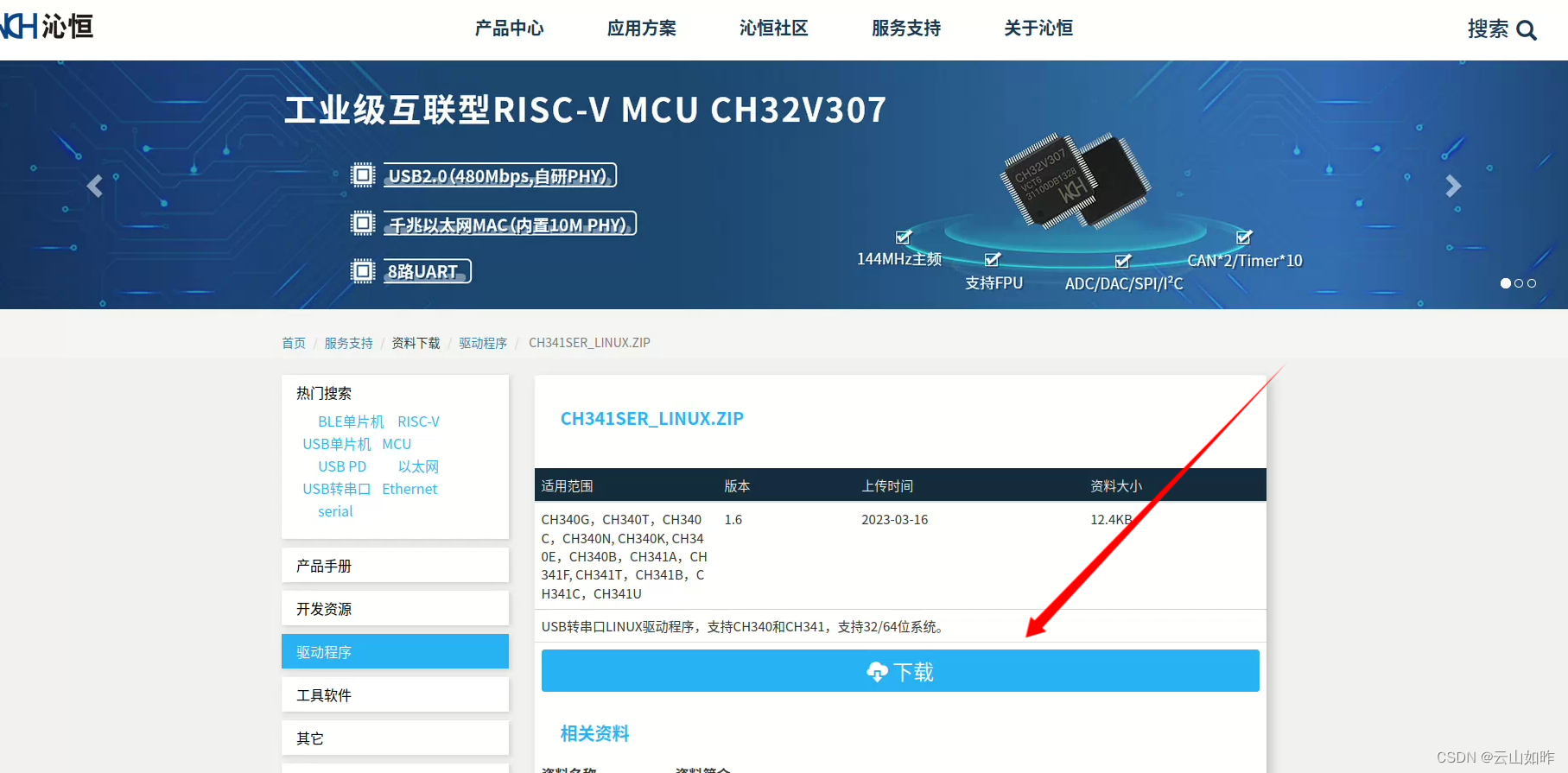 Ubuntu22.04使用ch340的驱动问题-CSDN博客