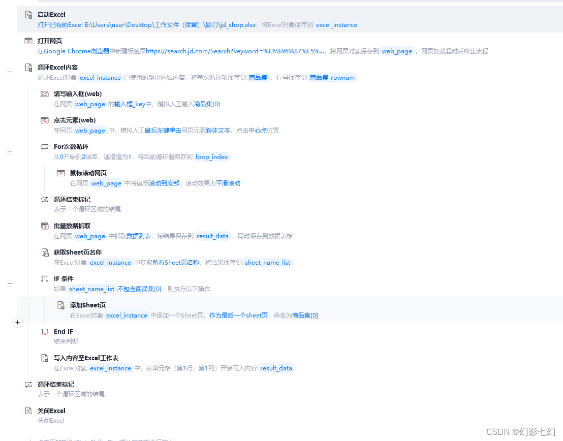 影刀 rpa 初探_影刀rpa基础知识-CSDN博客