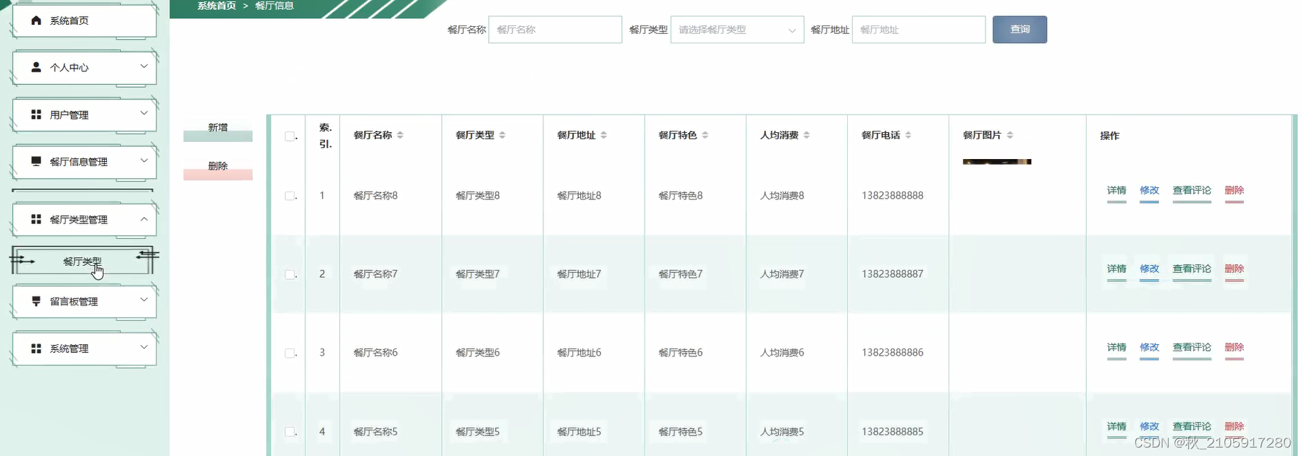 【python设实战项目】基于python特色餐厅推荐系统的设计与实现基于python毕业设计之美食推荐系统 Csdn博客