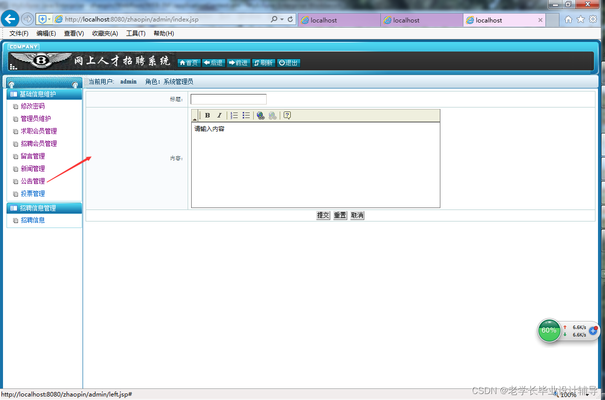基于SSH网上招聘系统+论文+任务书+PPT 课程设计 大作业源码 毕业设计_博主网上招聘系统-CSDN博客