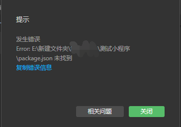 微信开发者工具引入vant时package.json不存在_小程序没有package.json-CSDN博客