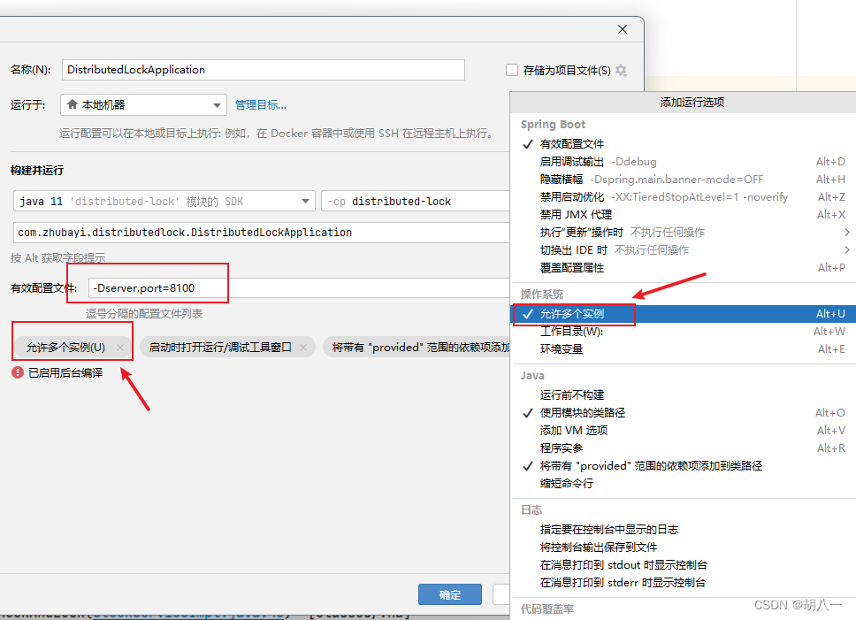 Intellij Idea 同一项目启动多个实例idea2021 启动多个实例 Csdn博客