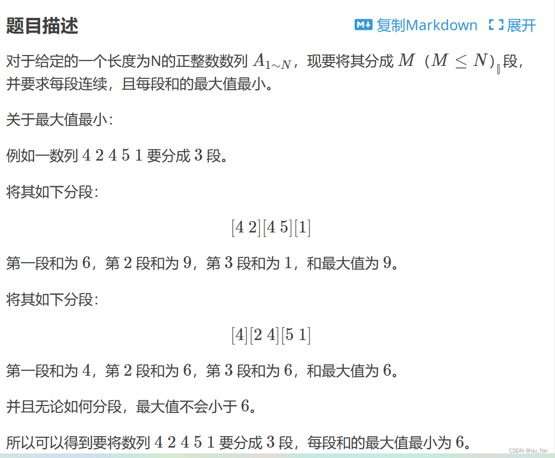 P1182 数列分段 Section Ii—二分答案—serchlow Csdn博客 