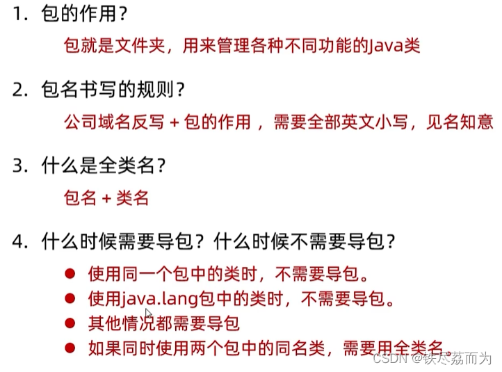 Java 包 Csdn博客