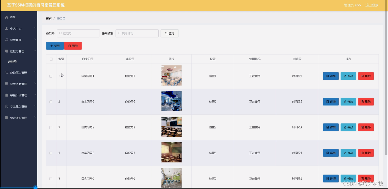 Java毕业设计 自习室管理系统源码获取和系统演示如何用idea统计每个学院自习室使用状况代码 Csdn博客