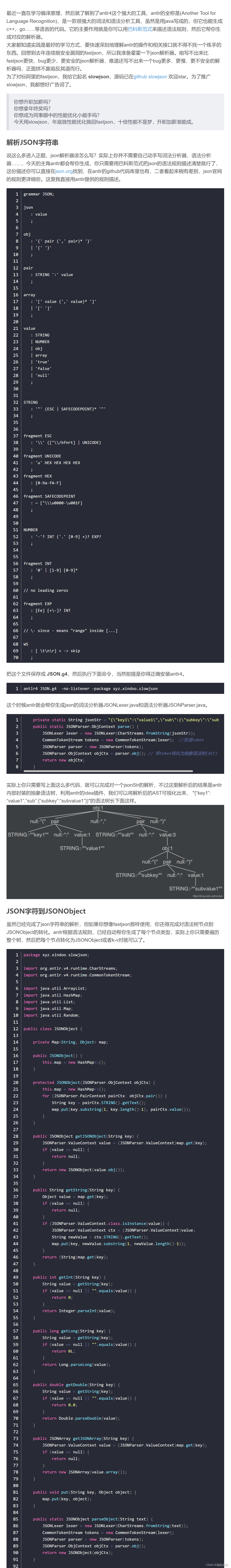 Antlr实战之JSON解析器slowjson-CSDN博客