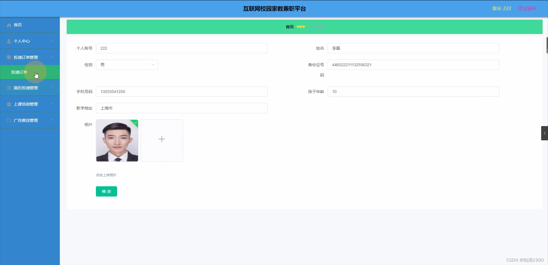 JAVA毕设项目互联网校园家教兼职平台（Vue+Mybatis+Maven+Mysql+sprnig+SpringMVC）-CSDN博客