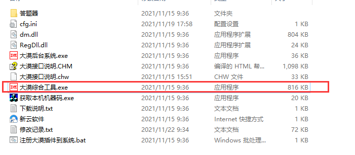 使用python开发游戏运行脚本（三）图片查找python调用大漠插件找图 Csdn博客
