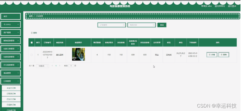 Django计算机毕业设计电影售票管理系统（程序+LW）Python_python电影购票系统django-CSDN博客