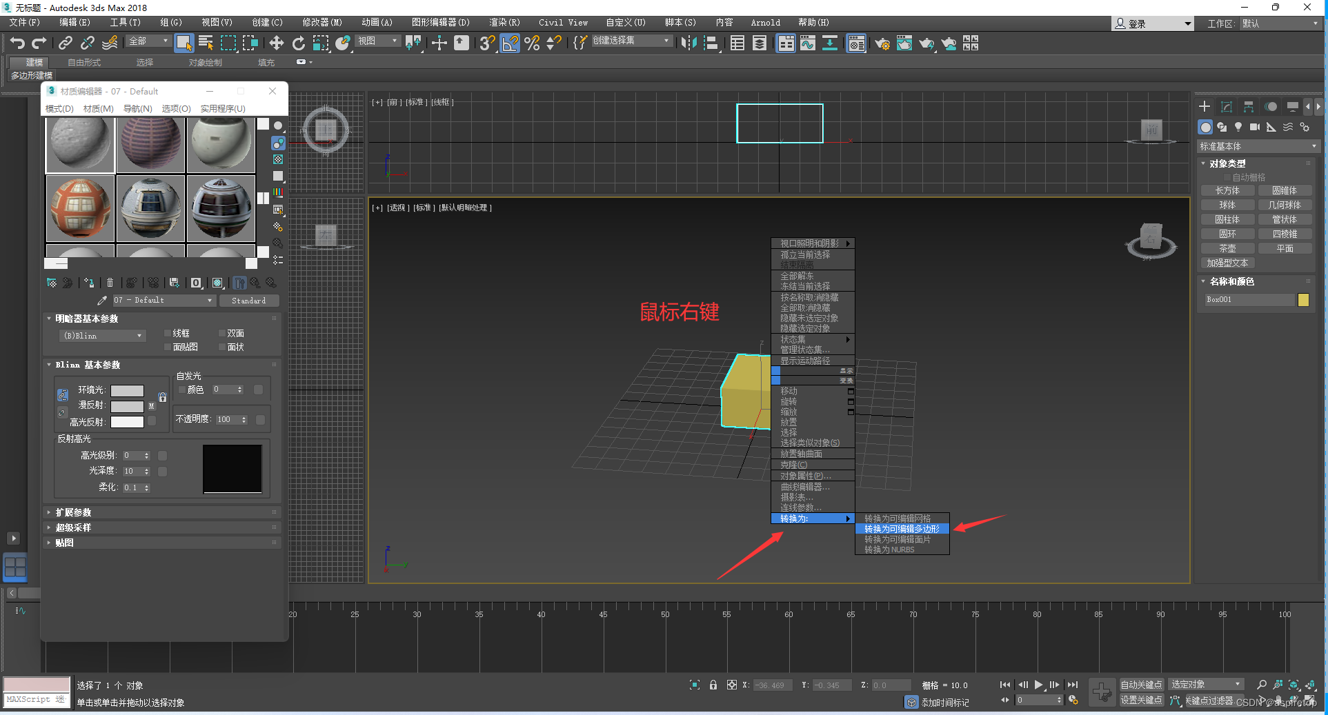 3DMax指定面贴图_3d怎么单独给一个面贴图-CSDN博客