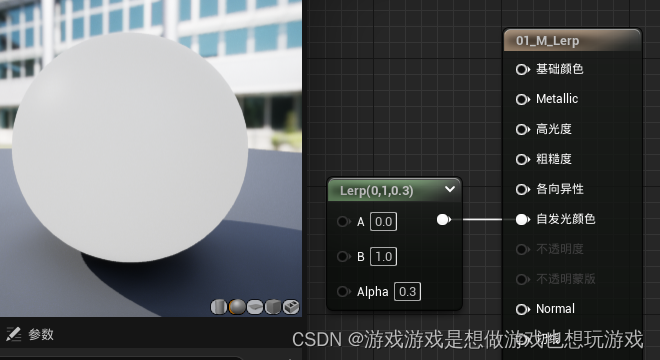 UE5材质记录 - 01关于Lerp_ue5 lerp-CSDN博客