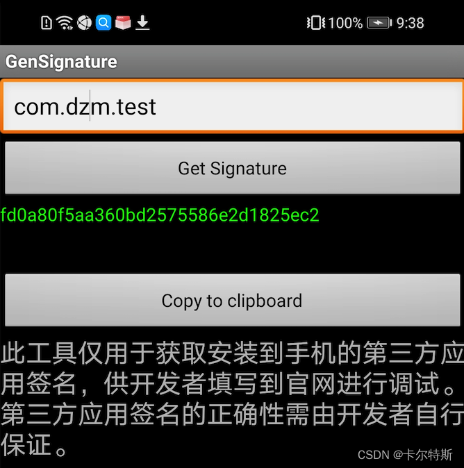 安卓 keystore 获得应用签名详细流程（快应用）_安卓签名keyalias怎么写_卡尔特斯的博客-CSDN博客