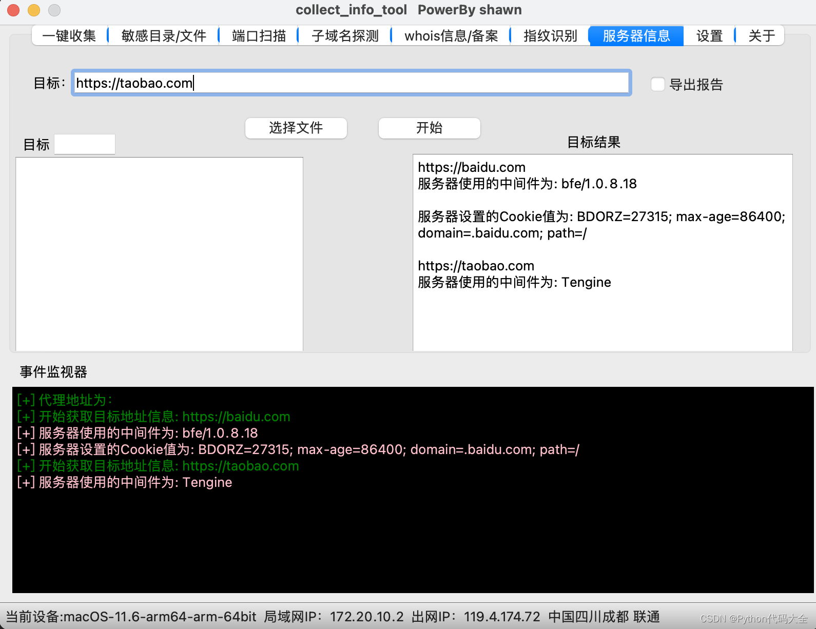 Python信息收集、渗透测试工具源代码,带图形界面vip渗透代码python Csdn博客 4688