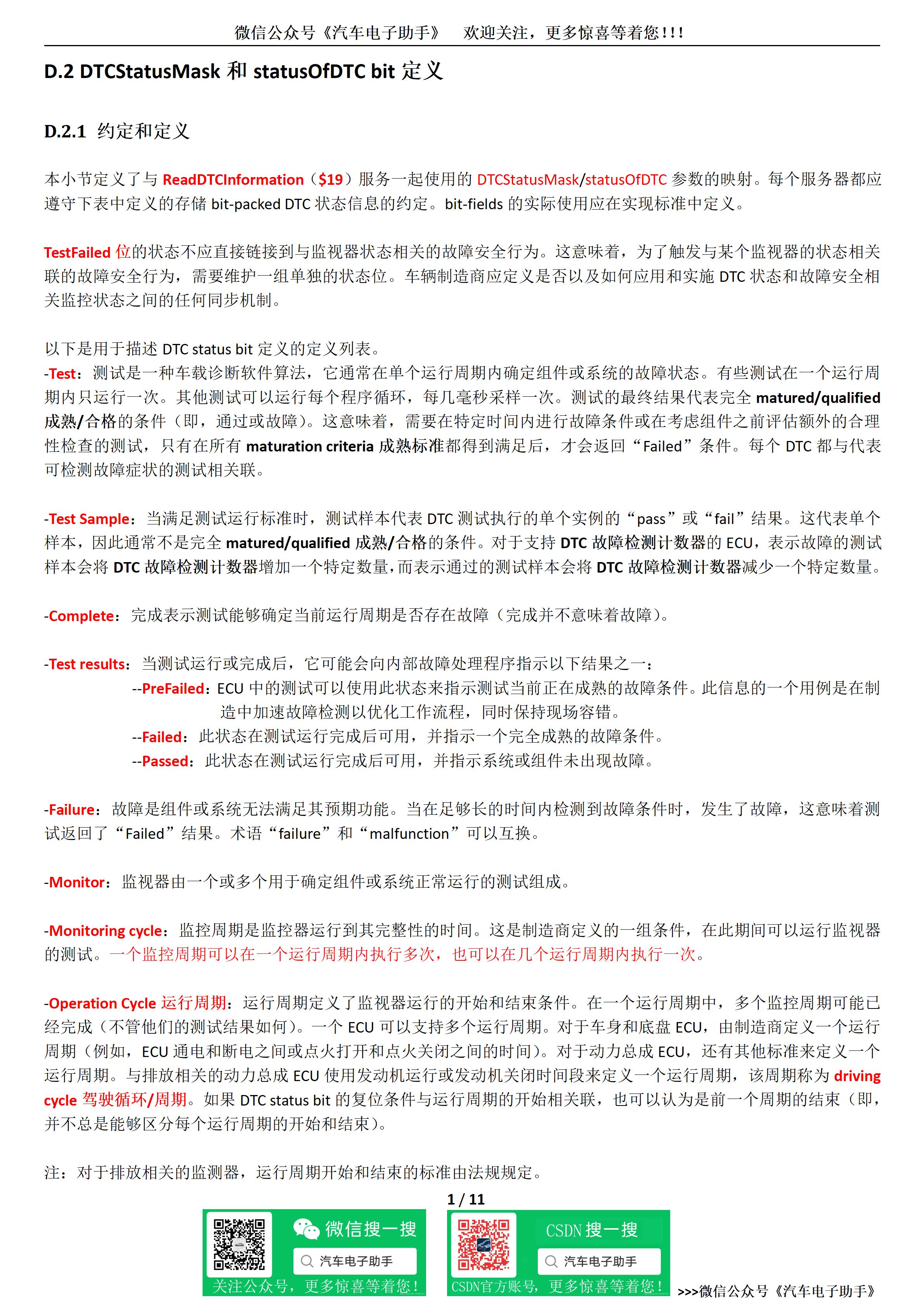 【ISO14229_UDS诊断】-11.3.1-$19服务中参数DTCStatusMask和statusOfDTC定义_dtc status ...