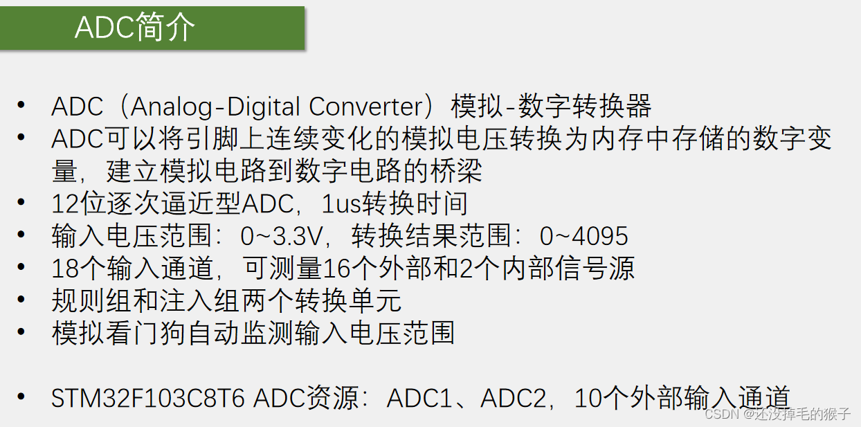 (stm32基础)adc模数转换器12位adc的分辨率是多少 Csdn博客 3353