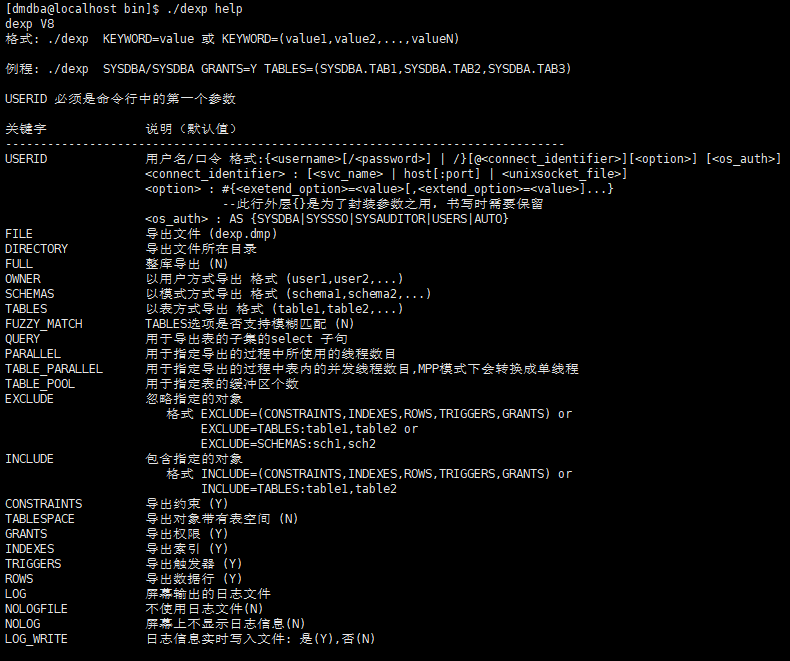 DM8_dexp 和 dimp工具的使用_dimp 导入视图-CSDN博客