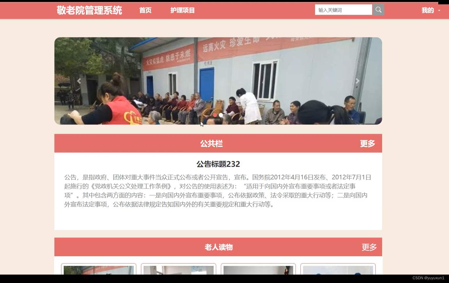 Springboot敬老院管理系统 毕业设计 附源码161551基于springboot的简单养老院管理系统期末 Csdn博客