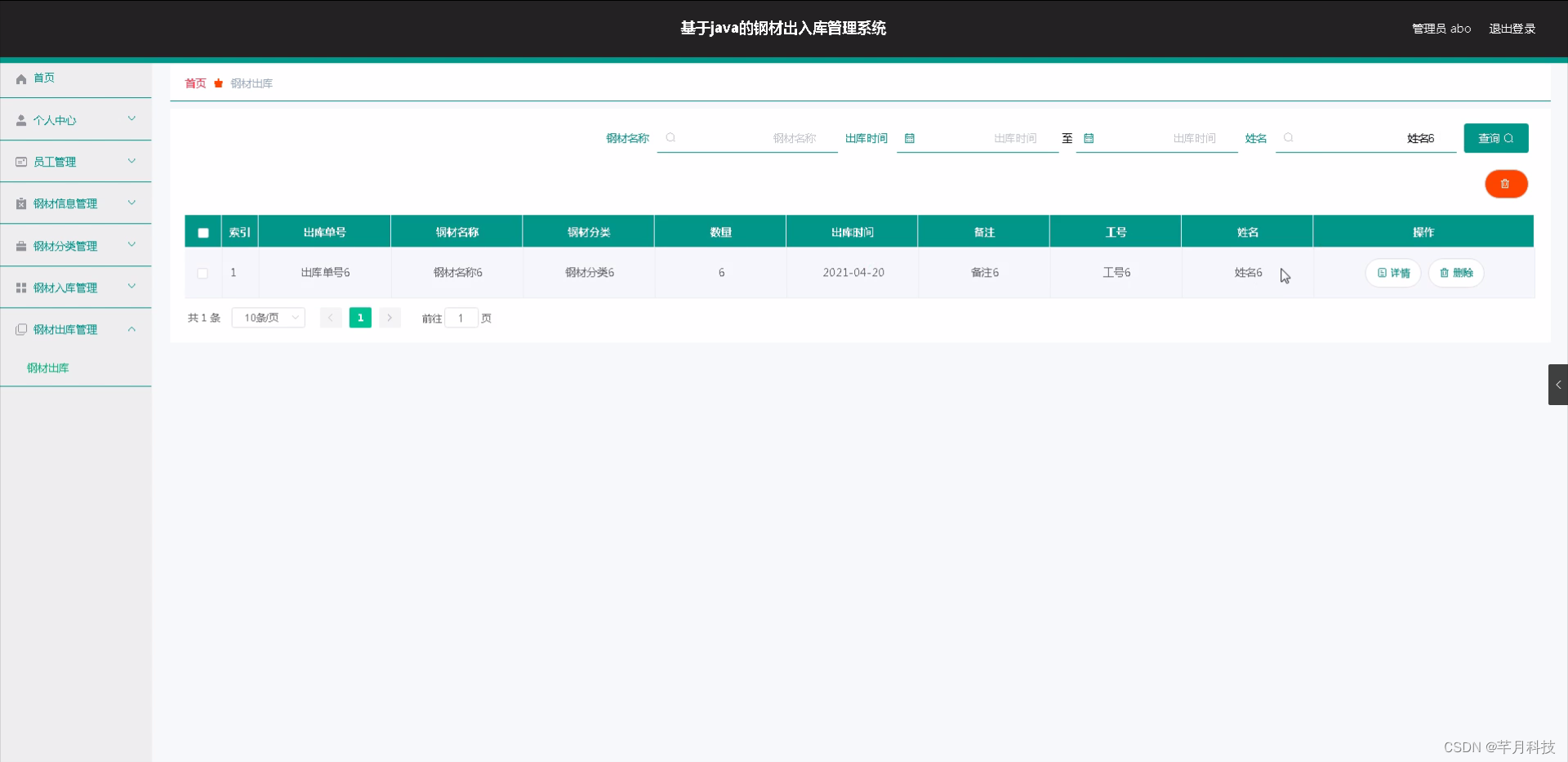 Java毕设项目钢材出入库管理系统（vuemybatismavenmysqlsprnigspringmvc）mysql 钢结构项目 Csdn博客 