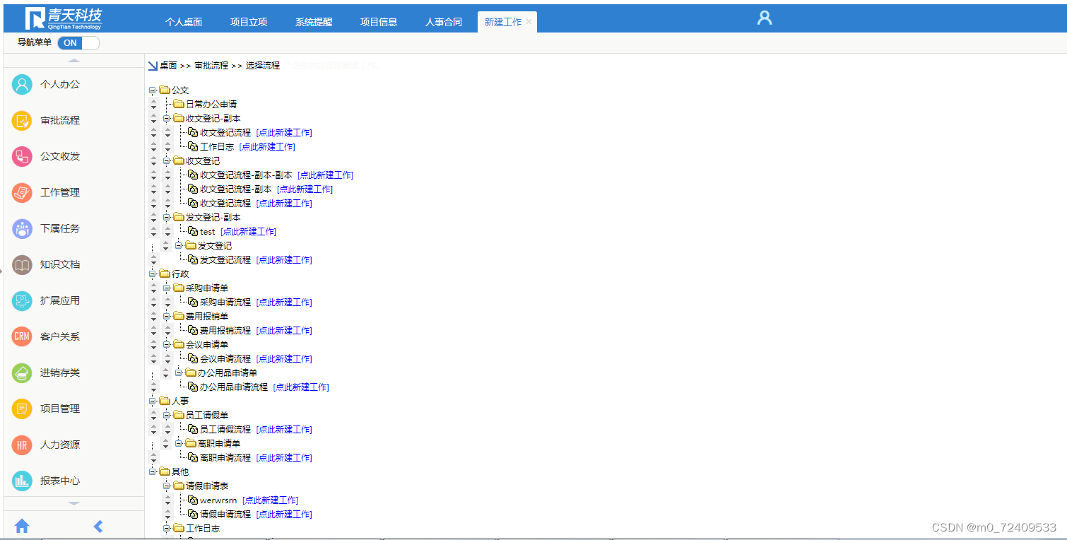 OA系统开发-CSDN博客