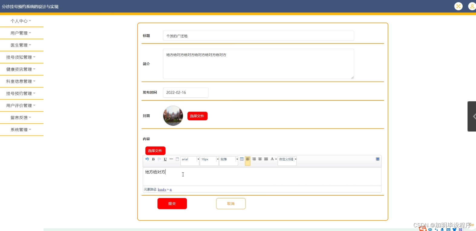 分诊挂号预约系统的设计与实现jspjavaspringmvcmysqlmybatis开发软件如何在挂号软件上加上分诊的功能 Csdn博客