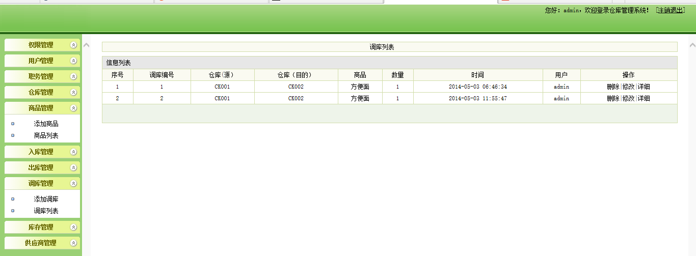 计算机编程php网页源码仓库管理系统mysql数据库web结构html布局php仓库管理系统源码 Csdn博客