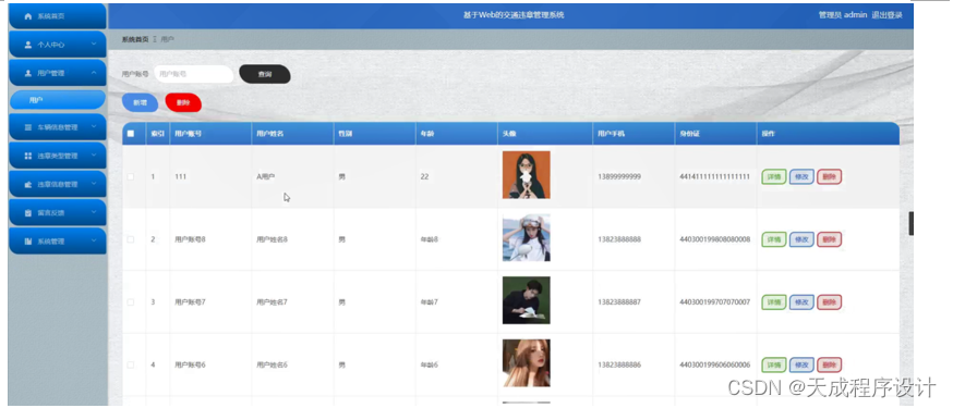 Javaphpnodejspython基于web的交通违章管理系统【2024年毕设】基于javaweb违法处置子系统 Csdn博客