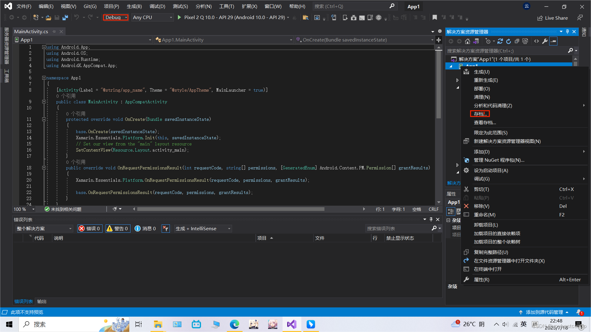 利用VS2019编写安卓APP的步骤和所遇问题的解决办法_vs2019编写手机安卓应用-CSDN博客