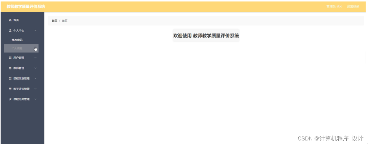 计算机毕设(附源码)java Ssm教师教学质量评价系统教学质量评价系统硬件结构 Csdn博客 2190