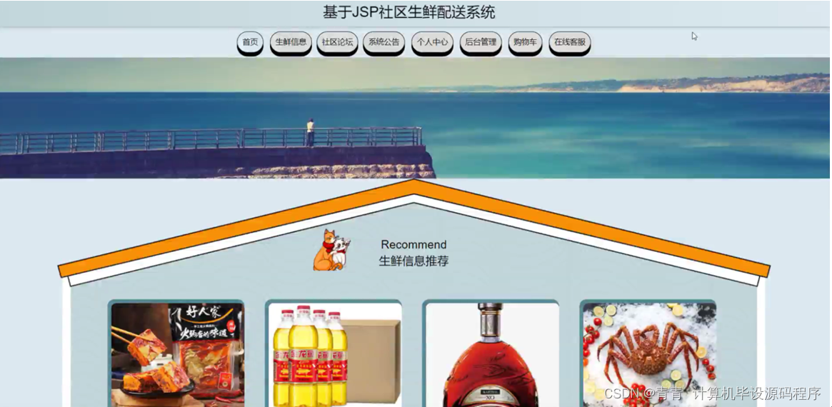 java-jsp基于社区生鲜配送系统463b6[独有源码]如何找到适合自己的毕业设计的指南-CSDN博客