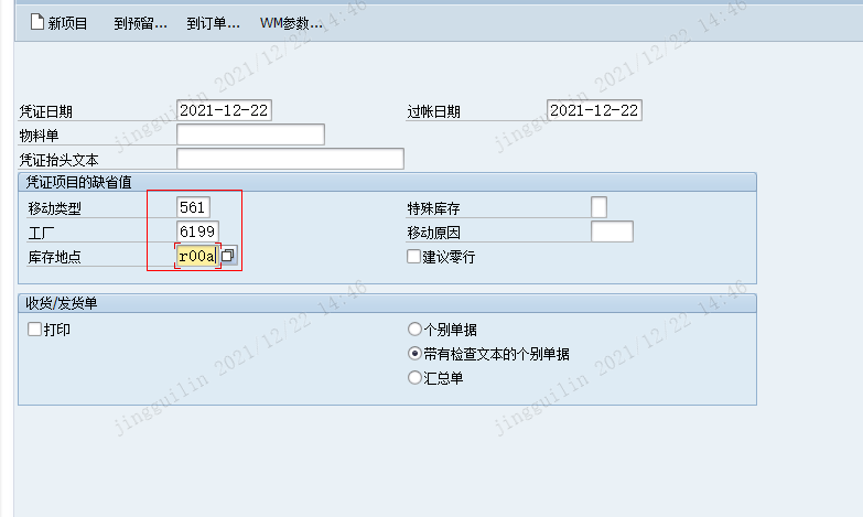 在SAP中如何手动添加库存_sap增加库存数量-CSDN博客