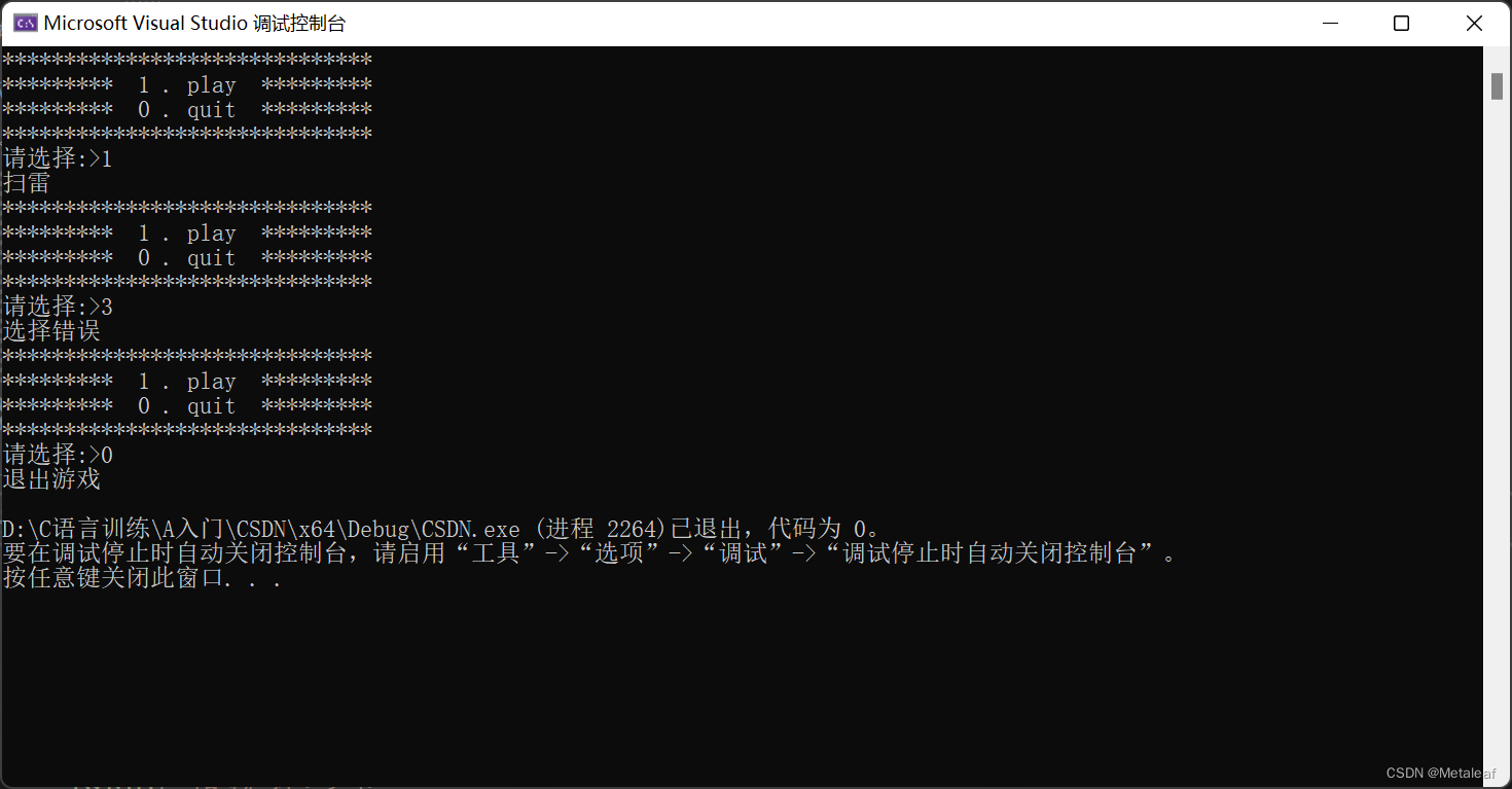 扫雷的实现扫雷小游戏csdn Csdn博客 7631