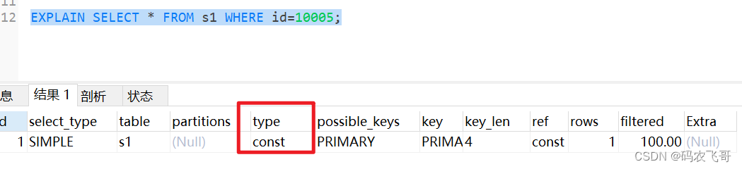 【MySQL从入门到精通】【高级篇】（二十四）EXPLAIN中select_type，partition，type，key，key_len字段的剖析_explain partition-CSDN博客