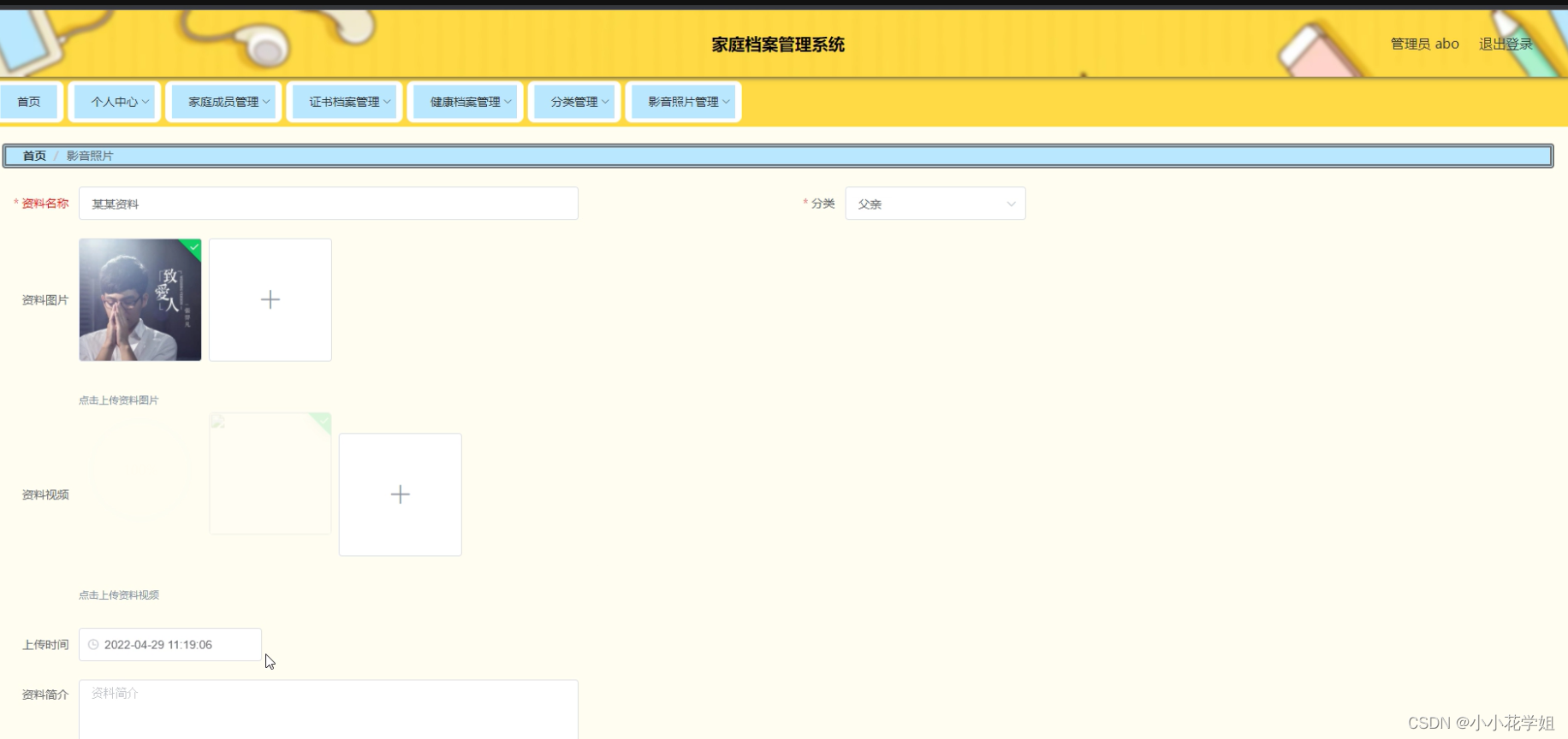 Springboot毕设项目家庭档案管理系统tl42rjava+VUE+Mybatis+Maven+Mysql+sprnig）-CSDN博客