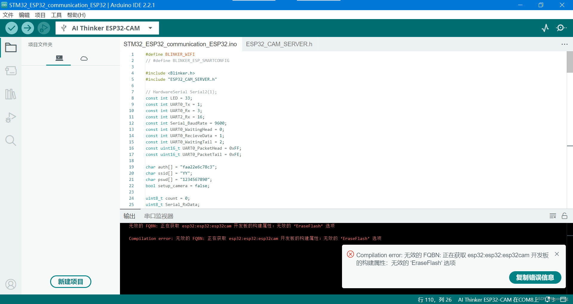 ESP32-CAM：无效的 FQBN: 正在获取 esp32:esp32:esp32cam 开发板的构建属性：无效的 ‘PartitionScheme’ 选项_invalid fqbn ...